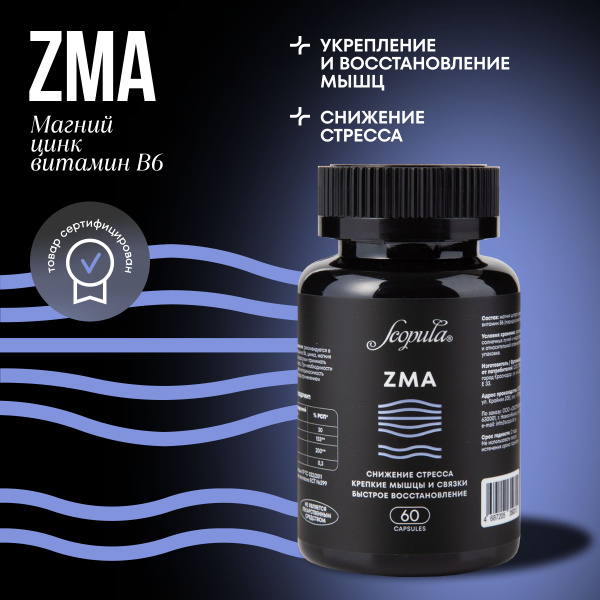 SCOPULA Бустер тестостерона ZMA, 60 капсул / спортивное питание для ...