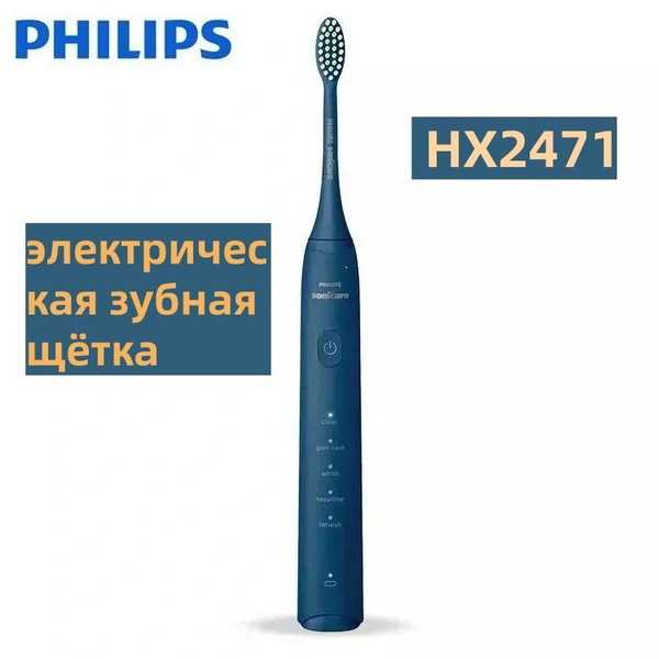 Philips Электрическая зубная щетка HX2471, синий купить на OZON по низкой цене (1712921809)