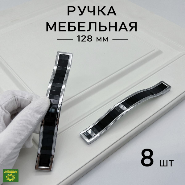 Мебельные ручки черные+хром 8 шт. универсальные для кухни,для шкафа ...