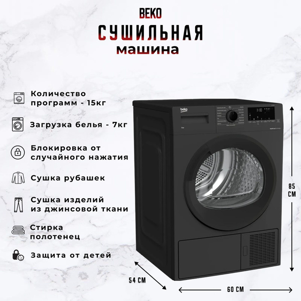 Сушильная машина BEKO DF 7412 GB купить на OZON по низкой цене (1710011648)