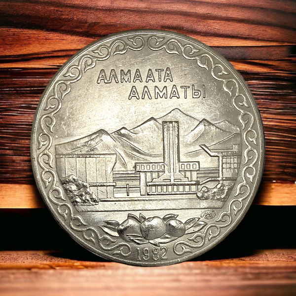 Монета СССР 10 рублей 1982 года. Алматы. Люксовое состояние - купить в интернет-магазине OZON с ...