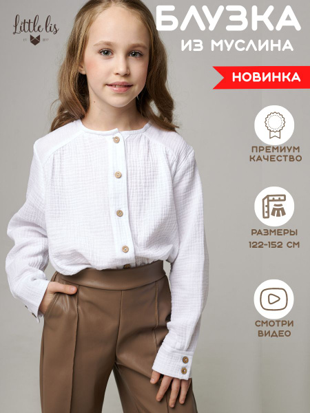 Рубашка Little Lis купить на OZON по низкой цене (1713754253)
