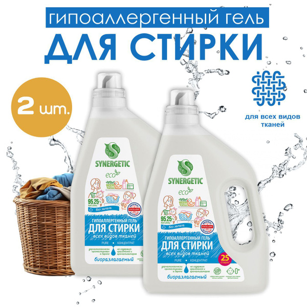 Гель для стирки Synergetic 2 штуки, 1,5 литра купить на OZON по низкой цене (1714167481)