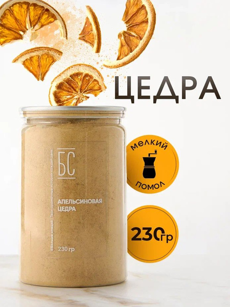 Цедра апельсина молотая 230г в банке купить на OZON по низкой цене ...