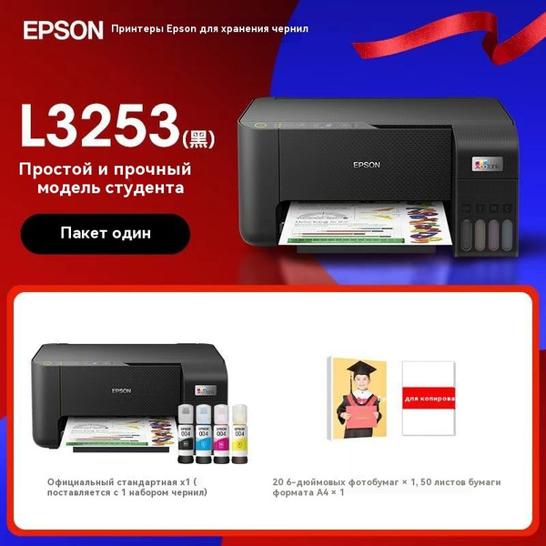 МФУ Струйное Epson L3253 купить по низкой цене в интернет-магазине OZON ...