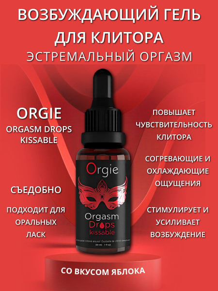 Возбуждающая съедобная гель смазка для клитора с согревающим и ...
