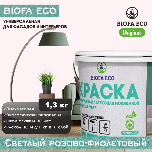 Краска BIOFA ECO универсальная (интерьерная и фасадная) влагостойкая моющаяся матовая без запаха ...