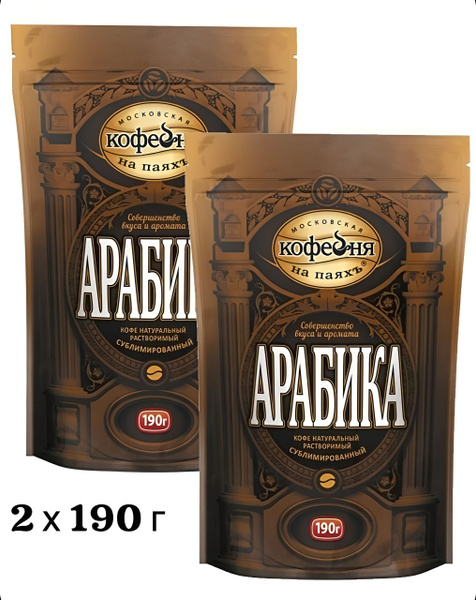 Кофе растворимый Московская кофейня на паяхъ Арабика 2х190г купить на ...