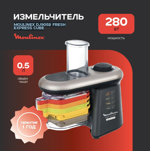 Измельчитель Moulinex DJ9058 Fresh Express Cube купить на OZON по ...