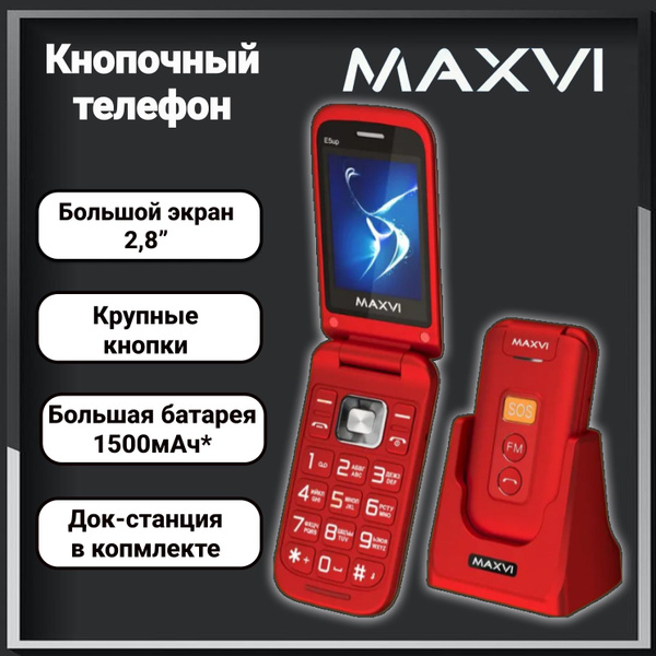 Мобильный телефон Maxvi E5 up, красный - купить по выгодной цене в интернет-магазине OZON ...