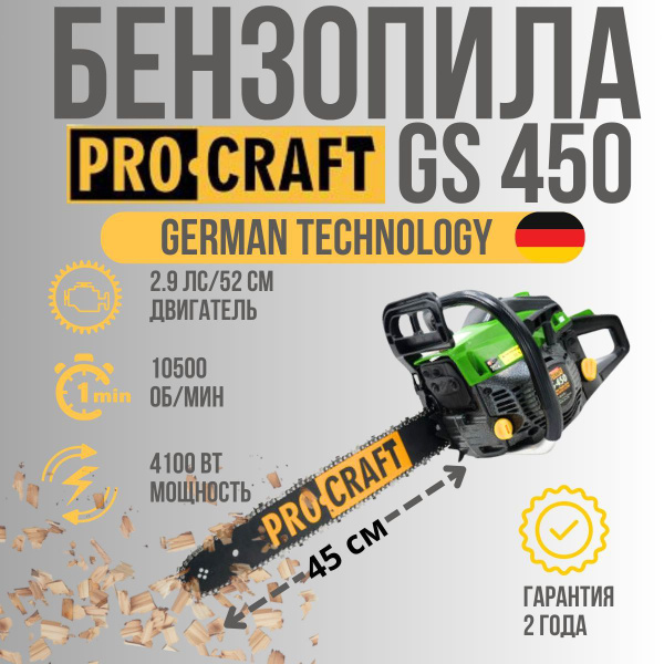 Бензопила цепная профессиональная. PROCRAFT GS-450 Пила бензиновая, 3500Вт, (метал. стартер ...