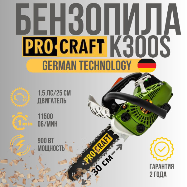 Бензопила цепная профессиональная. PROCRAFT K-300S Пила бензиновая, 1100Вт, 1 шина 30 см + 1 ...