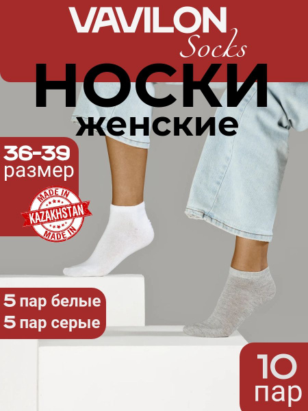 Носки VAVILON socks, 10 пар купить на OZON по низкой цене (1655398559)