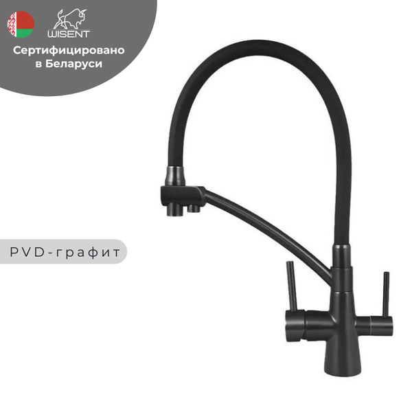 Смеситель для кухни с гибким изливом и фильтром для питьевой воды (PVD ...