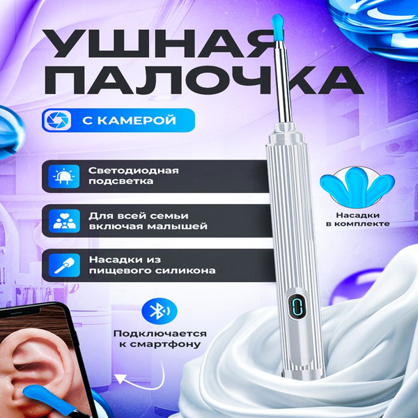 Отоскоп умная ушная палочка белая купить на OZON по низкой цене ...