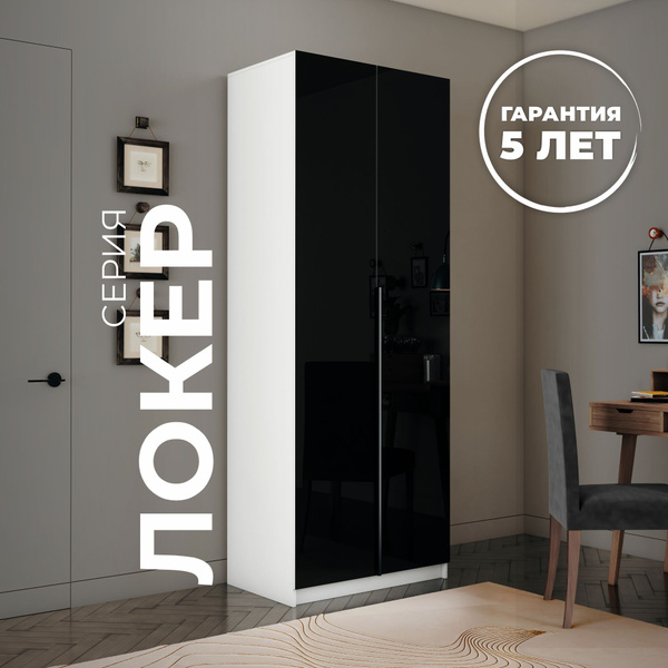 Шкаф распашной Е1 LCKSch, 81x52.5x220 см купить c доставкой на OZON по ...