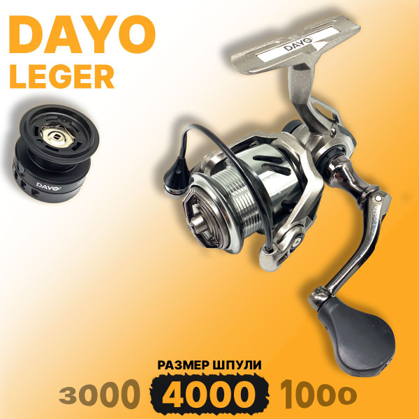 Катушка Dayo LEGER, Безынерционная, 4000, Передний фрикцион купить c доставкой на OZON по низкой ...