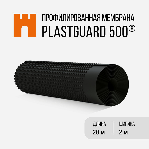 ПРОФИЛИРОВАННАЯ МЕМБРАНА PLASTGUARD 500 2х20 купить на OZON по низкой цене (1440378287)