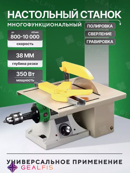 Циркулярная пила мини станок настольная купить на OZON по низкой цене ...