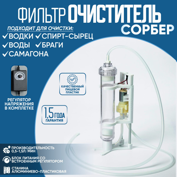Угольная колонна для очистки самогона фильтр Сорбер купить на OZON по ...