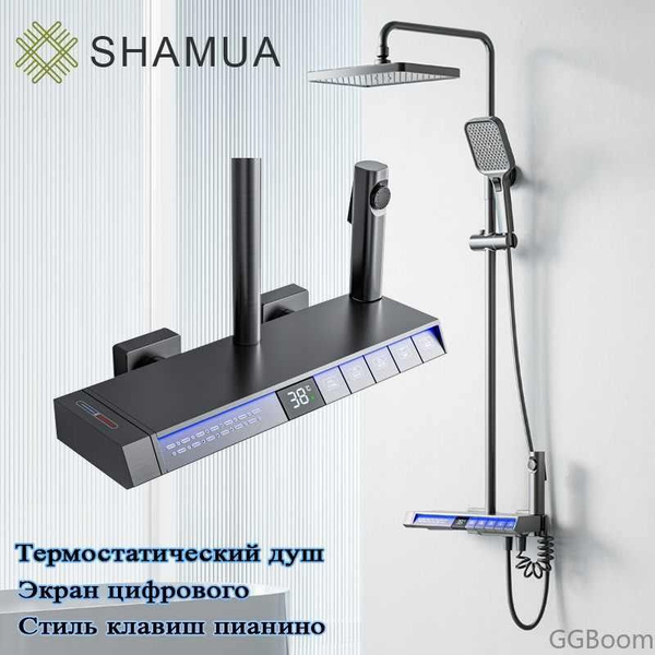 SHAMUA Душевой комплект серый купить на OZON по низкой цене (1719716319)