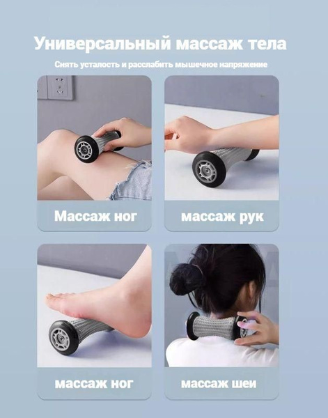 Ролик массажный купить c доставкой на OZON по низкой цене (1891234279)