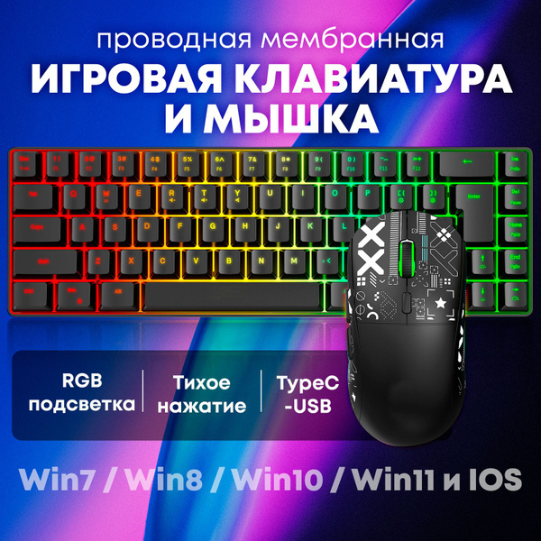 Проводная клавиатура и мышь для компьютера игровая с подсветкой купить ...