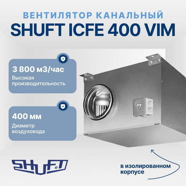 Вентилятор канальный Shuft ICFE 400 VIM в изолированном корпусе купить ...