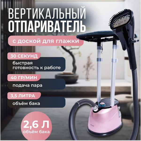 Отпариватель для одежды вертикальный, напольный 2000 Вт - купить с ...