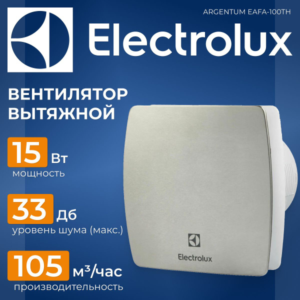 Вентилятор вытяжной Electrolux Argentum EAFA-100TH с таймером и гигростатом купить на OZON по ...