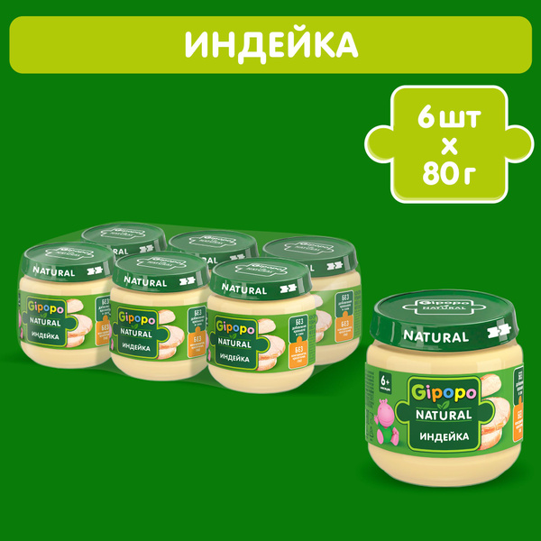 Пюре мясное GIPOPO с 6 месяцев, индейка, 6 шт х 80 г купить на OZON по ...