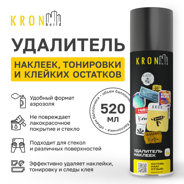 Антискотч средство для удаления наклеек и следов клея KRONBuild 520 мл ...