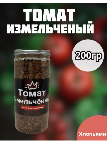 Помидор сушеный измельченный Томат купить на OZON по низкой цене ...