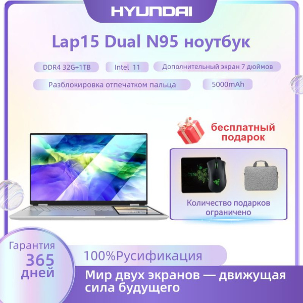 Ноутбук Hyundai Lap15 Dual N95 Ноутбуки, светло-серый купить по низкой ...