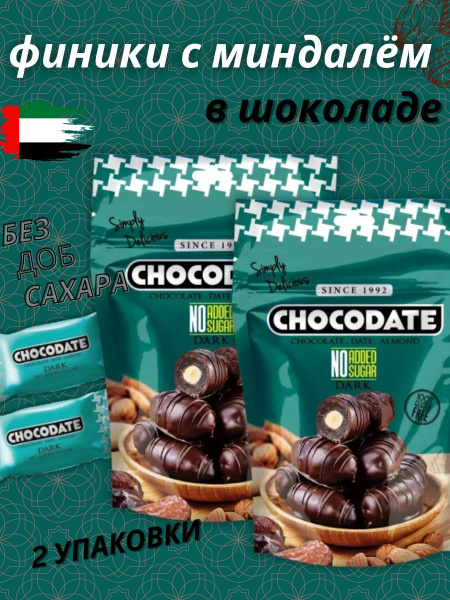 Chocodate Финики с миндалём в темном шоколаде без добавления сахара ...