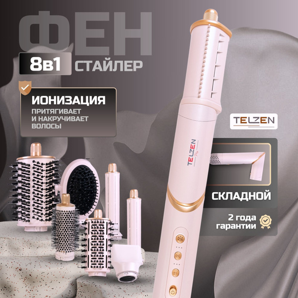 Telzen Фен для волос i-234 1400 Вт, скоростей 3, кол-во насадок 8 ...