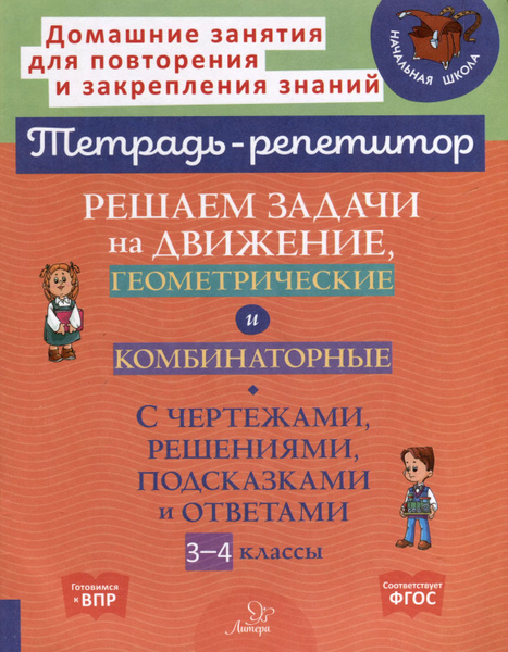 решаем задачи на движение геометрические и комбинаторные с чертежами