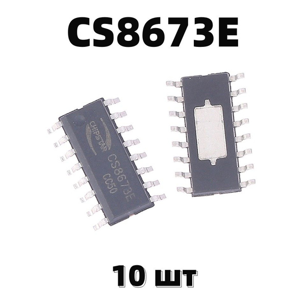 10 шт Микросхема CS8673E пакет ESOP-16 аудио усилитель мощности чип на ...