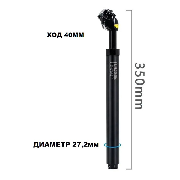 UNO D:27,2 x L:350мм Штырь подседельный SP-382 с амортизатором ...