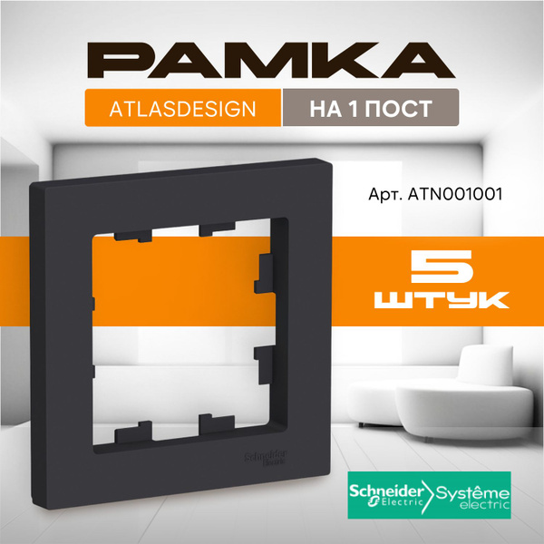 Рамка электроустановочная Schneider (Systeme) Electric (Шнайдер ...