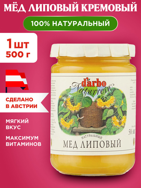Мед липовый кремовый австрийский натуральный DARBO, 1 шт 500г купить на ...