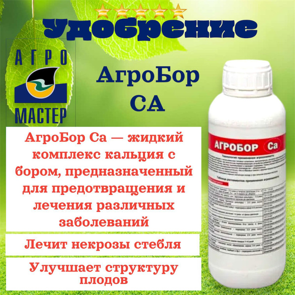АгроМастер Удобрение, 1000мл - купить с доставкой по выгодным ценам в ...