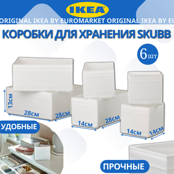 Органайзер для вещей IKEA арт IKEA/SKUBB/KOROBKI/WHITE - купить по ...