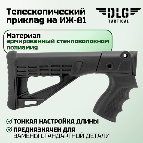 DLG Tactical, Телескопический приклад TBSS на ИЖ 81 купить на OZON по ...