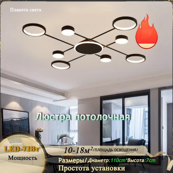 Планета света Люстра потолочная, LED, 72 Вт - купить с доставкой по ...