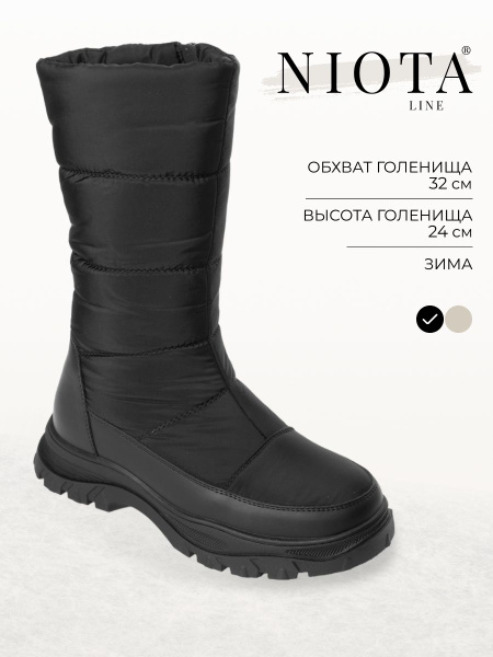 Дутики Niota Line купить на OZON по низкой цене (1716987401)