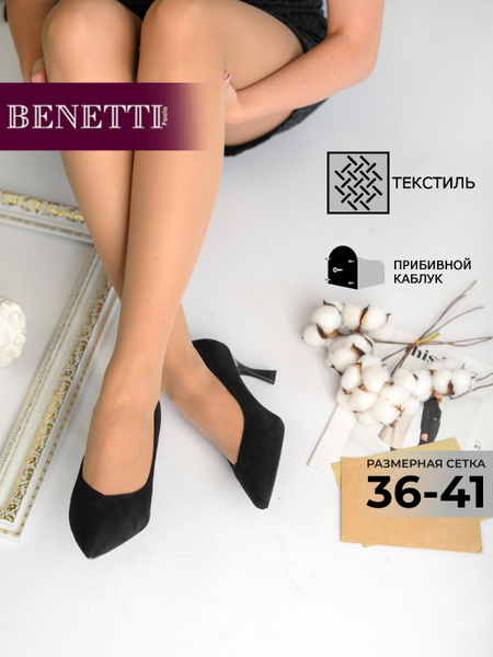 Туфли BENETTI Натуральная кожа купить на OZON по низкой цене (1053494851)