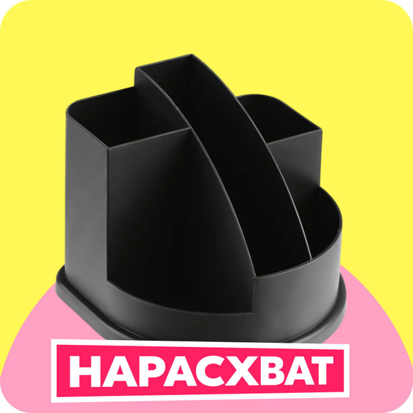 Настольная подставка СТАММ "Авангард", пластиковая, черная купить на ...