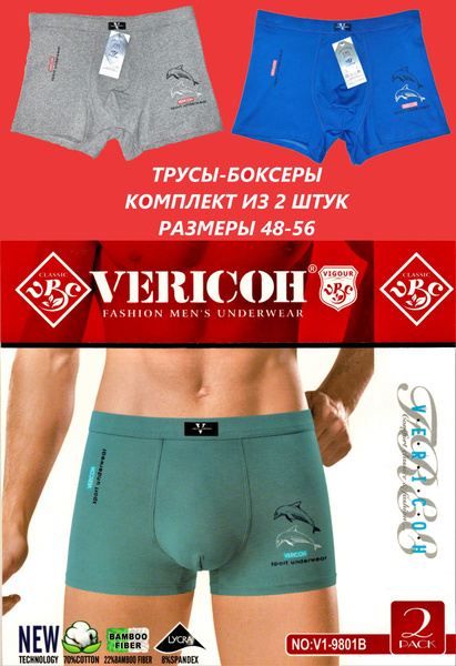 Комплект трусов боксеры VERICOH, 2 шт купить на OZON по низкой цене (1723260819)