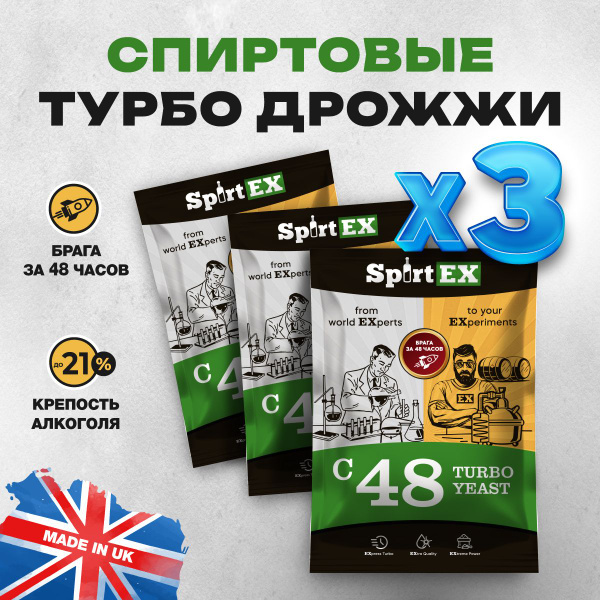 Дрожжи для самогона спиртовые турбо 3 шт SpirtEX C48 / Дрожжи турбо ...